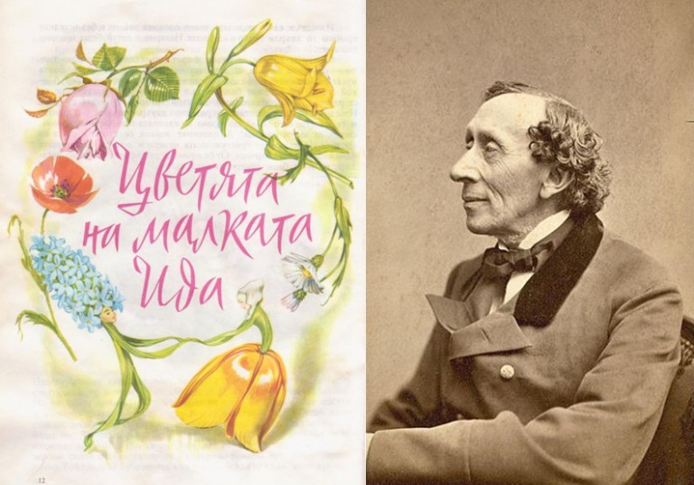 Цветята на малката Ида Memoria De Futuro Памет за бъдещето