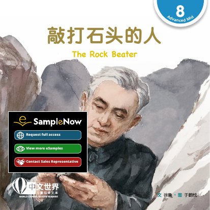 WCR The Rock Beater Lv8