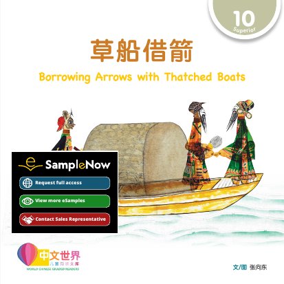 WCR Borrowing Arrows with Thatched Boats Level 10