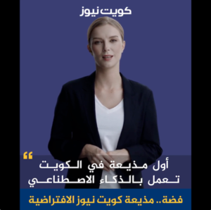 Kuwait News Outlet Unveils AI Anchor Named Fedha