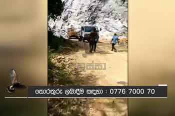 තවත් නීති විරෝධි වැඩක් උකුසු ඇසට