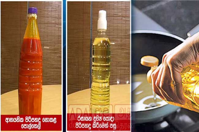 වෙළෙඳපොළෙන් ලබාගත් පොල් තෙල් සාම්පලවල ප්‍රතිඵල අද