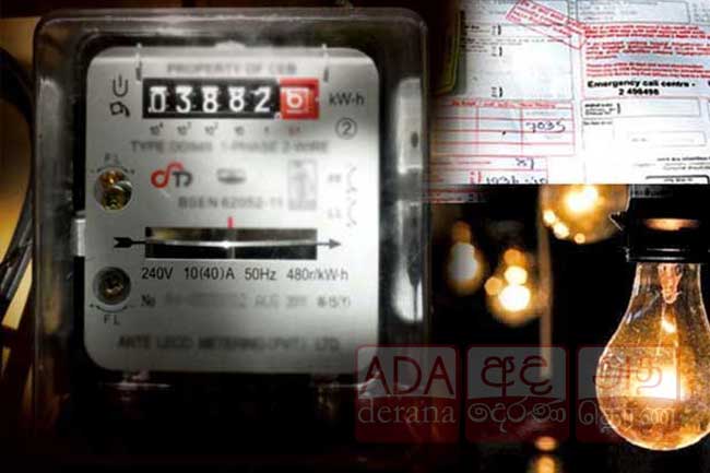 අතුරු විදුලි ගාස්තු සංශෝධනය ක්‍රියාත්මක නොකිරීමට ඒකමතික තීරණයක්