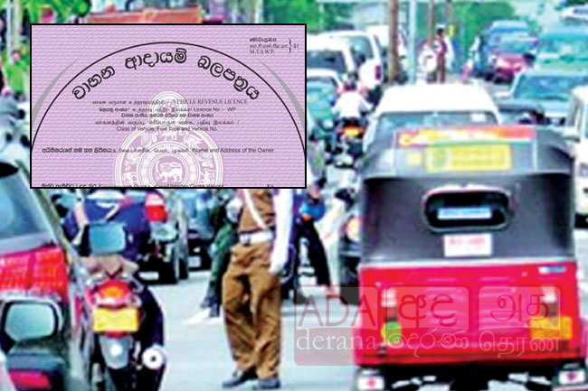 බස්නාහිර පළාතේ වාහන ආදායම් බලපත්‍ර නිකුත් කිරීම අත්හිටුවයි