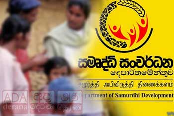 සමෘද්ධි සංවර්ධන දෙපාර්තමේන්තුවට හදිසි උපදෙසක්