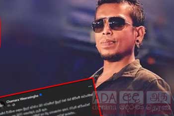 චාමර වීරසිංහගේ ෆේස්බුක් පිටුවේ විශේෂ සටහනක්