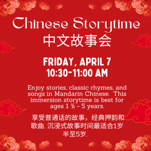 04/07/2023 | Chinese Storytime/ 中文故事会, Ages 1 ½ - 5 years | Goodnow Library