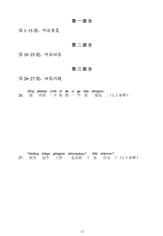 Introduction to HSKK Beginner - PASS HSK