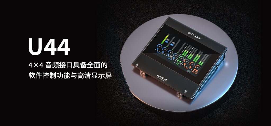 U44 – Icon Pro Audio