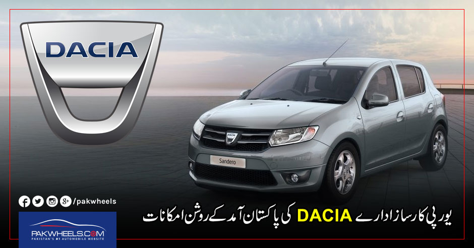 رومانیہ کی پاکستان میں سرمایہ کاری میں دلچسپی؛ ڈاشیا کی آمد کے روشن ...