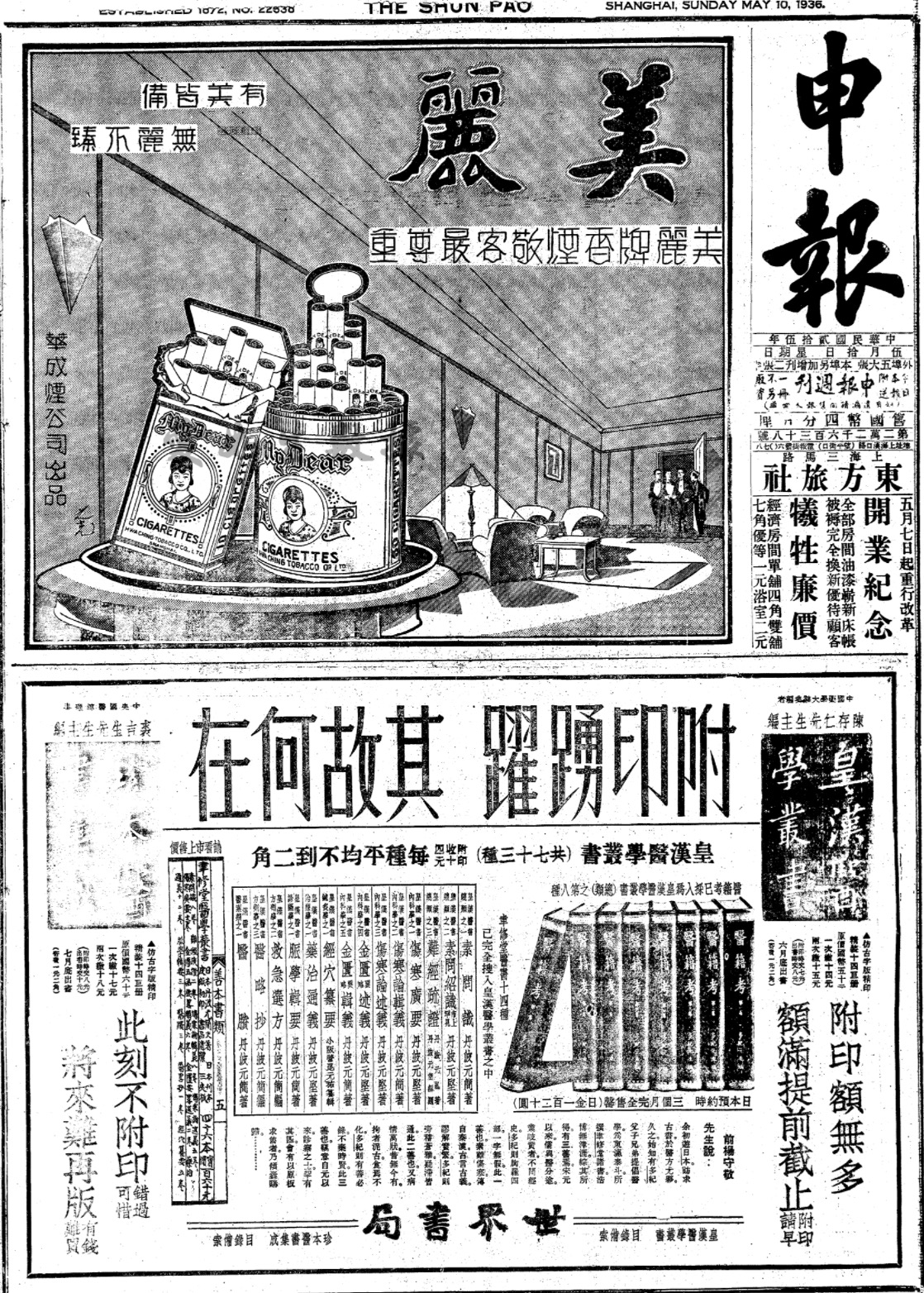 Shenbao, the"Shanghai Daily" (申報) · HIST 1318: History of the Book and ...