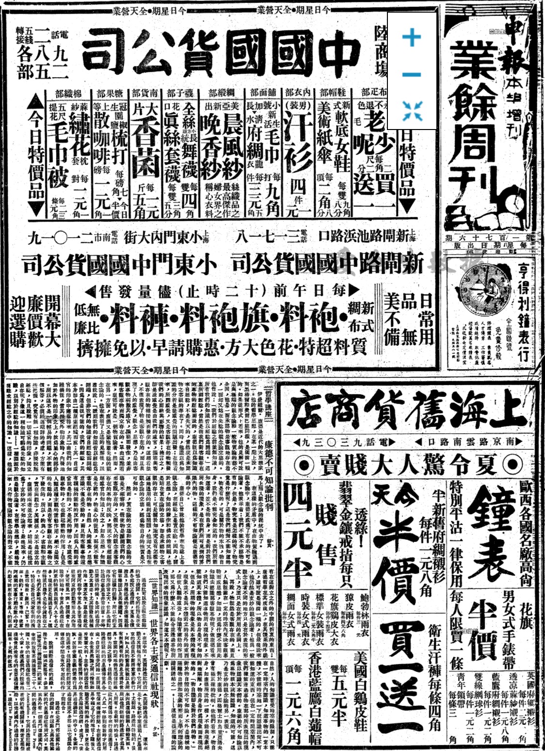 Shenbao, the"Shanghai Daily" (申報) · HIST 1318: History of the Book and ...