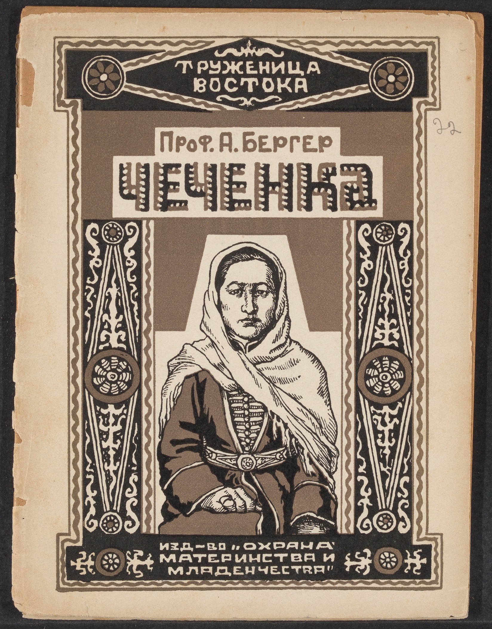 Chechenka · Working Women of the East