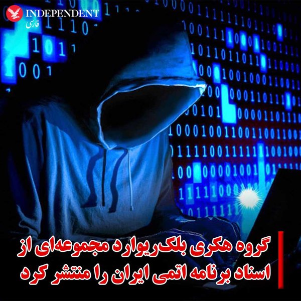 بالاترین گروه هکری بلک‌ریوارد، دقایقی بعد از پایان ضرب‌الاجل ۲۴ ساعته