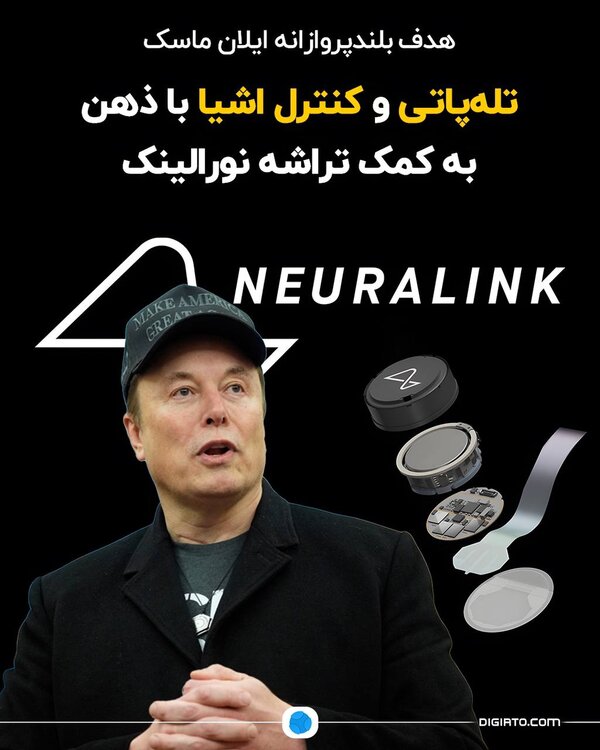 بالاترین: هدف بلندپروازانه ایلان ماسک؛ تله‌پاتی و کنترل اشیا با ذهن به ...