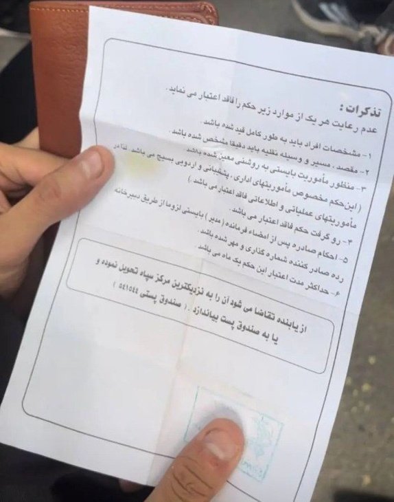 بالاترین تصویر حکم ماموریت سپاه که از لباس شخصی که ادب شده بود کشف شده عکس