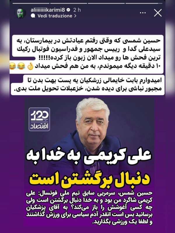 بالاترین واکنش علی کریمی به شایعه بازگشتش به ایران