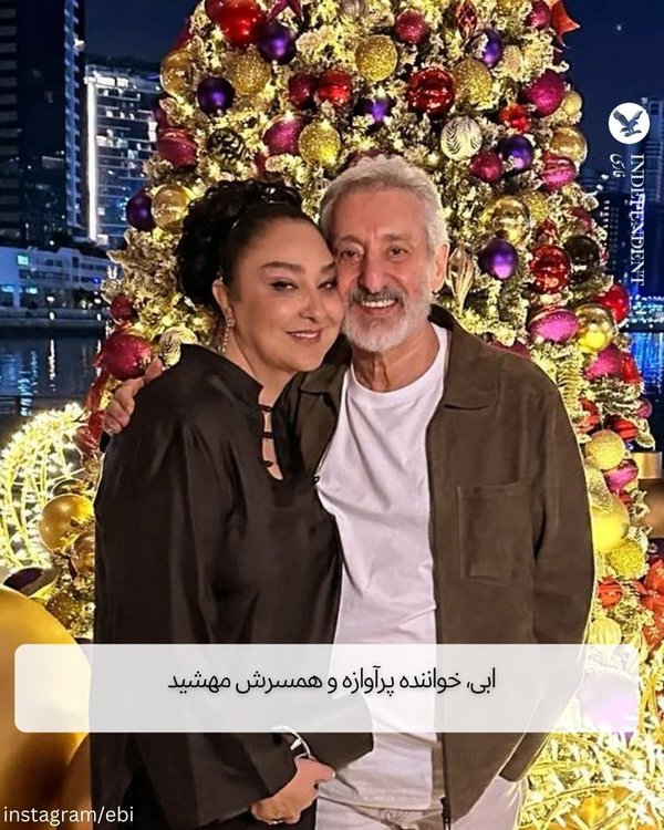 بالاترین ابی، خواننده محبوب کشورمان با انتشار عکسی در کنار همسرش مهشید، کریسمس را به همه