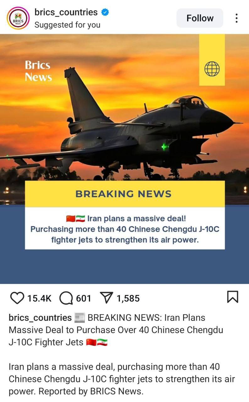 بالاترین: اکانت رسمی بریکس در اینستاگرام، خرید 40 فروند جنگنده J10-C توسط ایران را تایید کرد