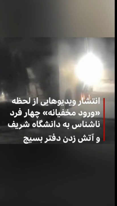 بالاترین انتشار ویدئوهایی از لحظه ورود مخفیانه چهار فرد ناشناس به