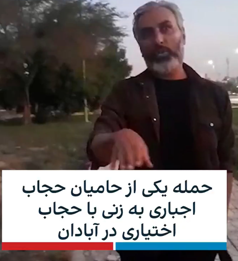 بالاترین حمله یکی از حامیان حجاب اختیاری در آبادان ویدئو