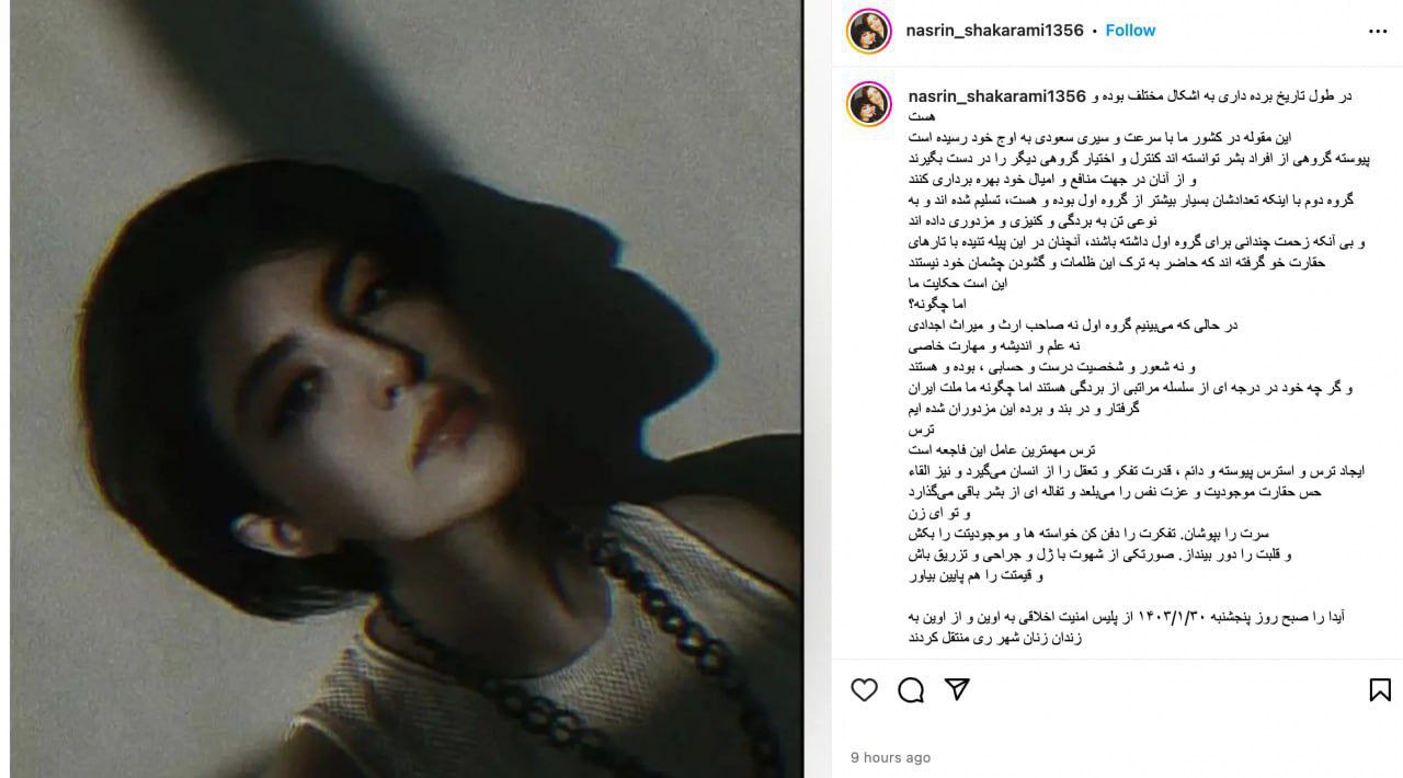 بالاترین مادر نیکا شاکرمی از انتقال دخترش آیدا به «زندان زنان شهر ری
