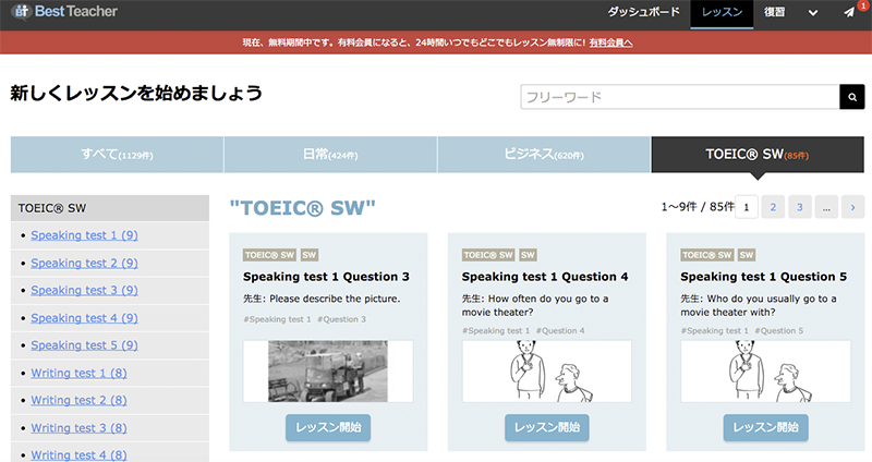 4技能試験TOEIC SW対策コースの紹介 | オンライン英会話のベストティーチャー