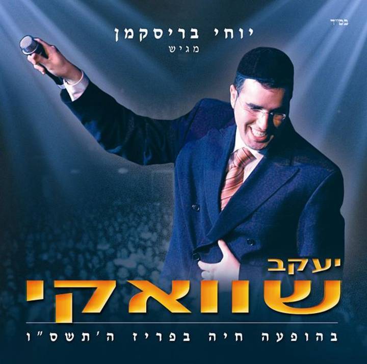 Yaakov Shwekey Concerts & Live Tour Dates: 2024-2025 Tickets | Bandsintown