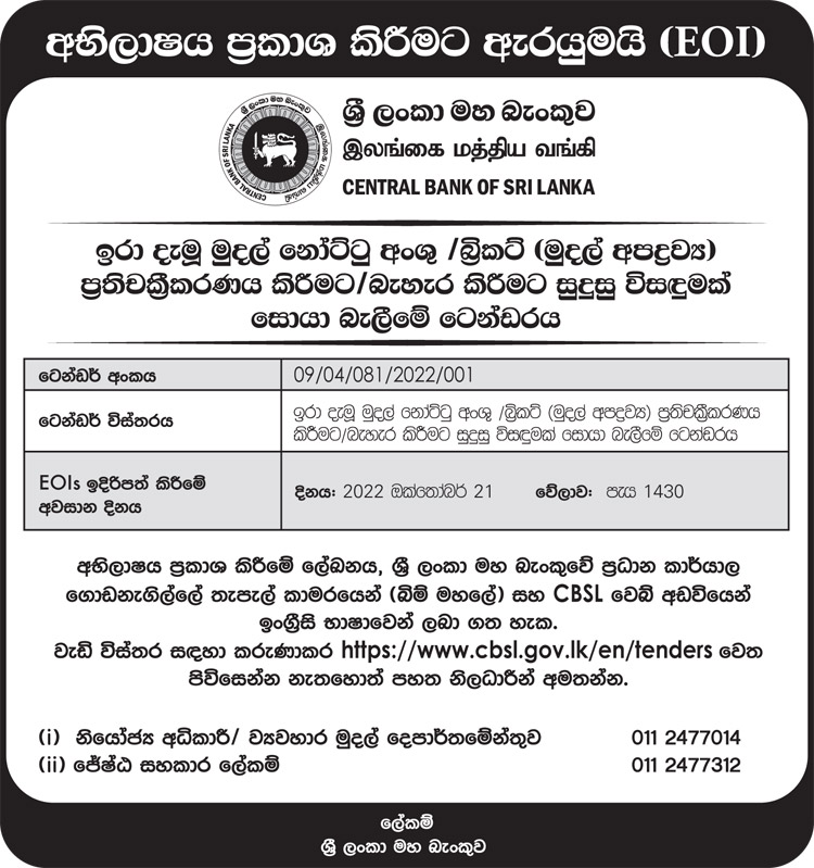 මුදල් අපද්‍රව්‍ය බැහැර කිරීමට මහ බැංකුව සුදුසු විසඳුමක් සොයයි ...