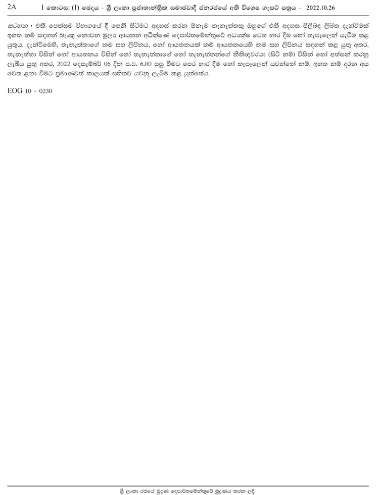 පෙත්සමක් ගැන මහ බැංකුවෙන් දැනුම්දීමක් - Adaderana Biz Sinhala | Sri ...