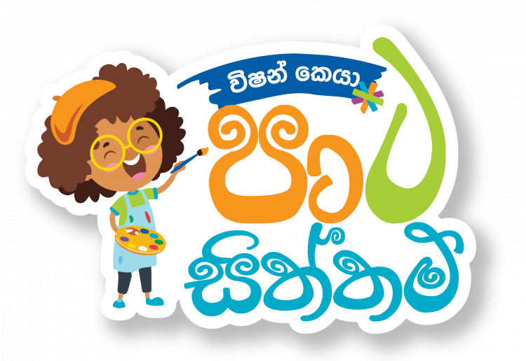 2023 ලෝක ළමා දිනය නිමිත්තෙන් විෂන් කෙයා වෙතින් දීප ව්‍යාප්ත චිත්‍ර ...