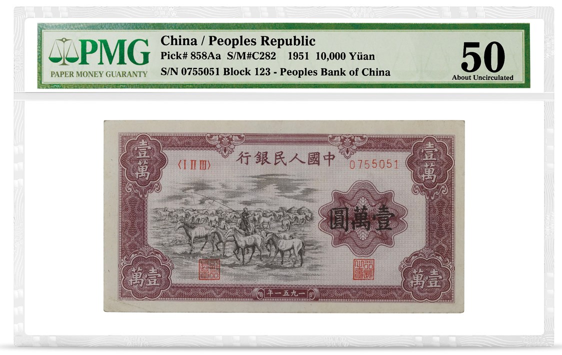 PMG Certifies Rare People's Republic of China 10,000 Yüan | PMG