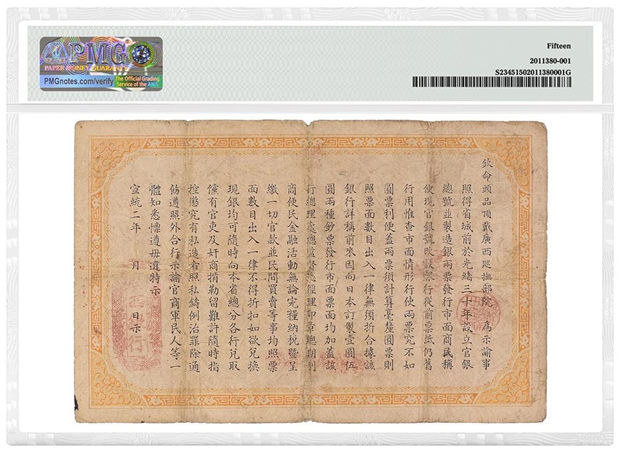 PMG-certified Chinese 'Black Dragon' Note in Stack's Bowers Auction | PMG