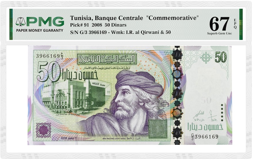 PMG Registry Featured Set: Tunisia | PMG