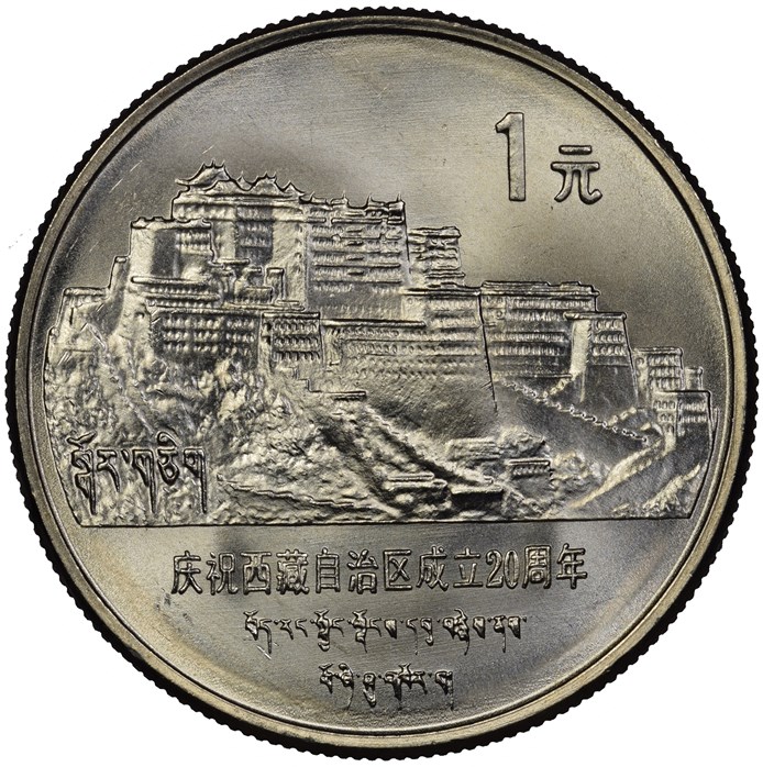 Modern Chinese Varieties: 1985 Copper Nickel 1 Yuan | NGC