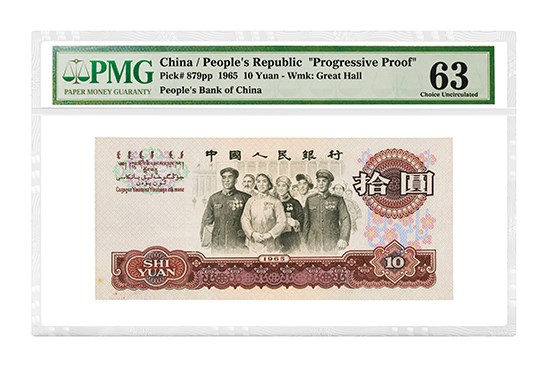 PMG-certified Chinese Progressive Proof Realizes $120,000 | PMG