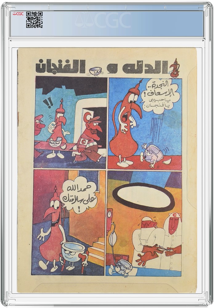 CGC Certifies a Piece of UAE Comic History in Majid #1 | CGC