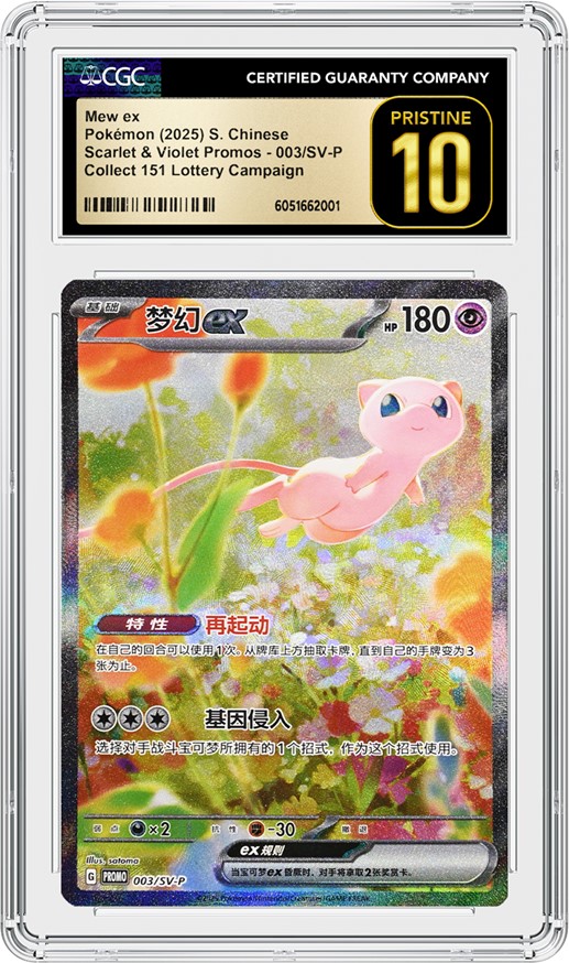 CGC Grades Elusive Chinese Mew Promo Card a Pristine 10 | CGC