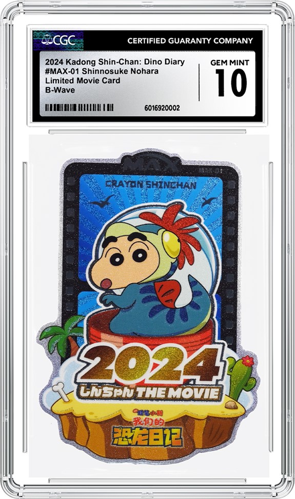 CGC Now Grading Cards Produced by Kadong Cultural Creation | CGC