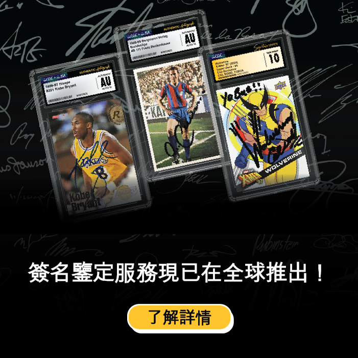 卡牌鑑定評級