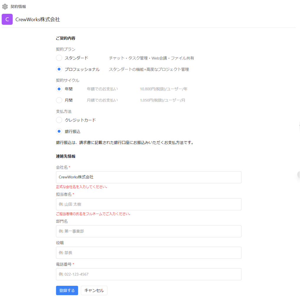 プランをアップグレードする : CrewWorksサポートサイト