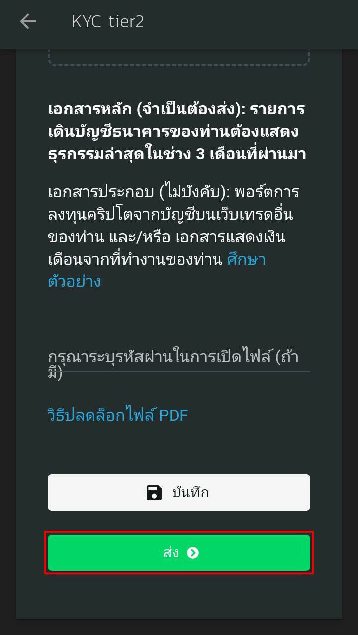 วิธีการยืนยันตัวตนระดับที่ 2 (KYC Level 2) | ศูนย์ช่วยเหลือ Bitkub