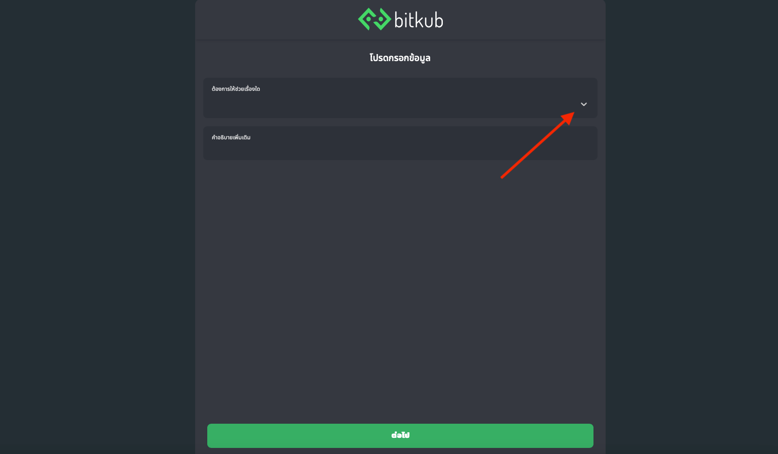 การใช้งานระบบ KYC Support | ศูนย์ช่วยเหลือ Bitkub