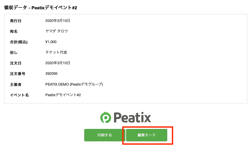 領収書にアクセスする : Help attendee