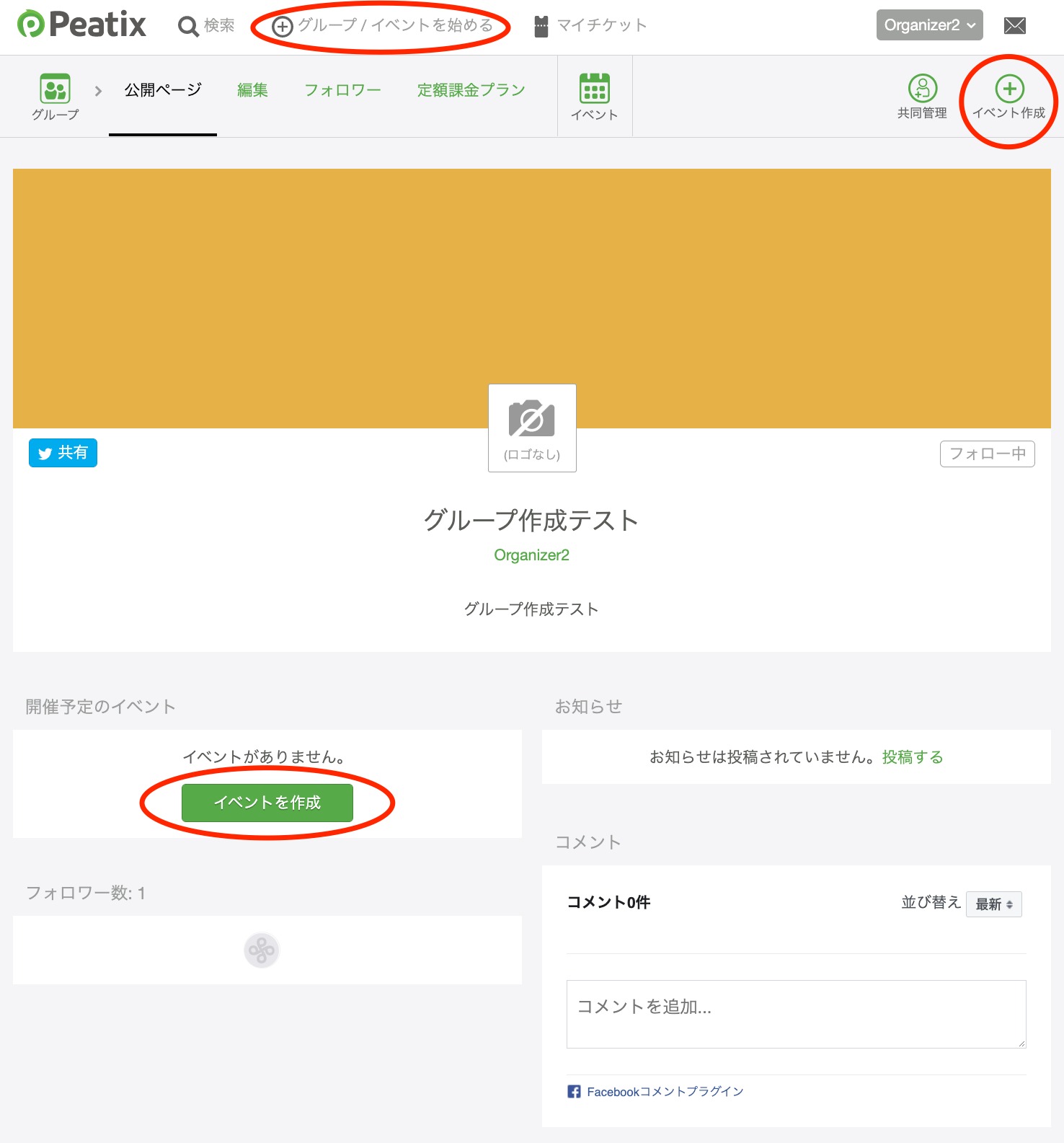 Peatix Liveイベントを作成する : Help organizer