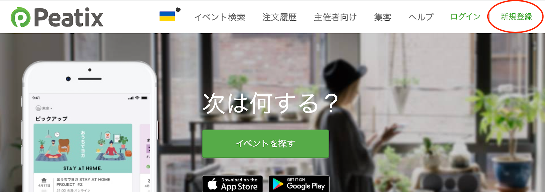 Peatixアカウントの作成方法：参加者ヘルプ
