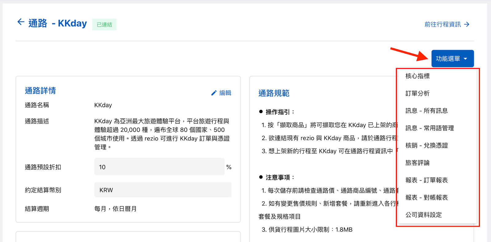 KKday SCM 核心指標與訂單分析 : rezio help center