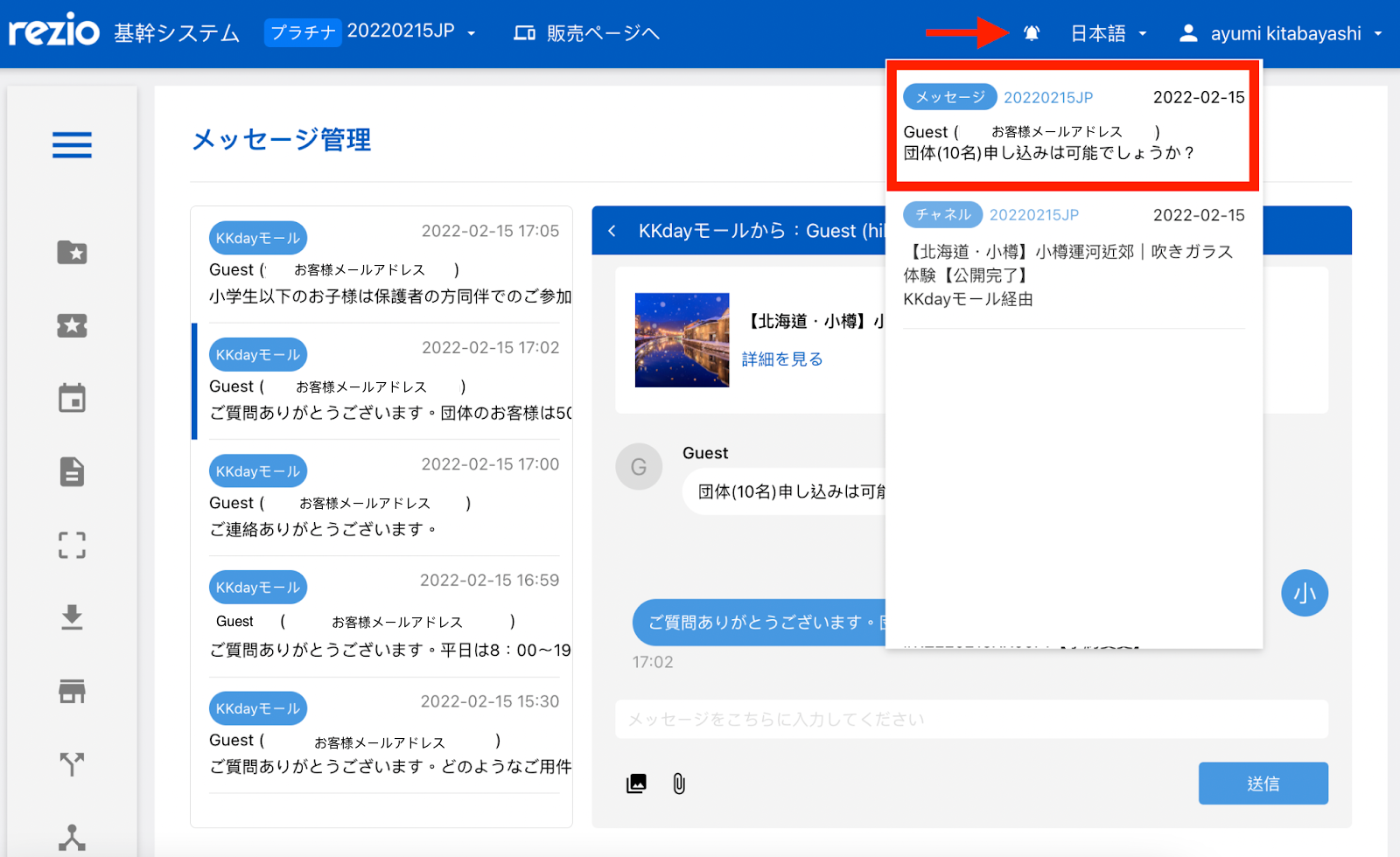 KKdayモール：メッセージ管理 : rezio help center