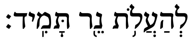 Rekindling the Flame | Hebrew College