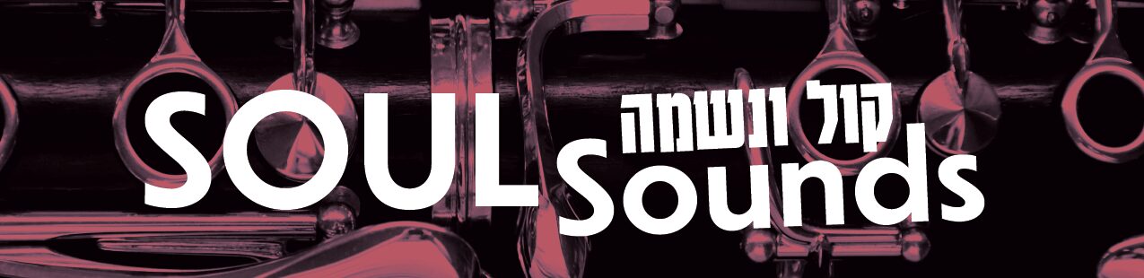 Soul Sounds Concert with Jacob's Ladder | Hebrew College